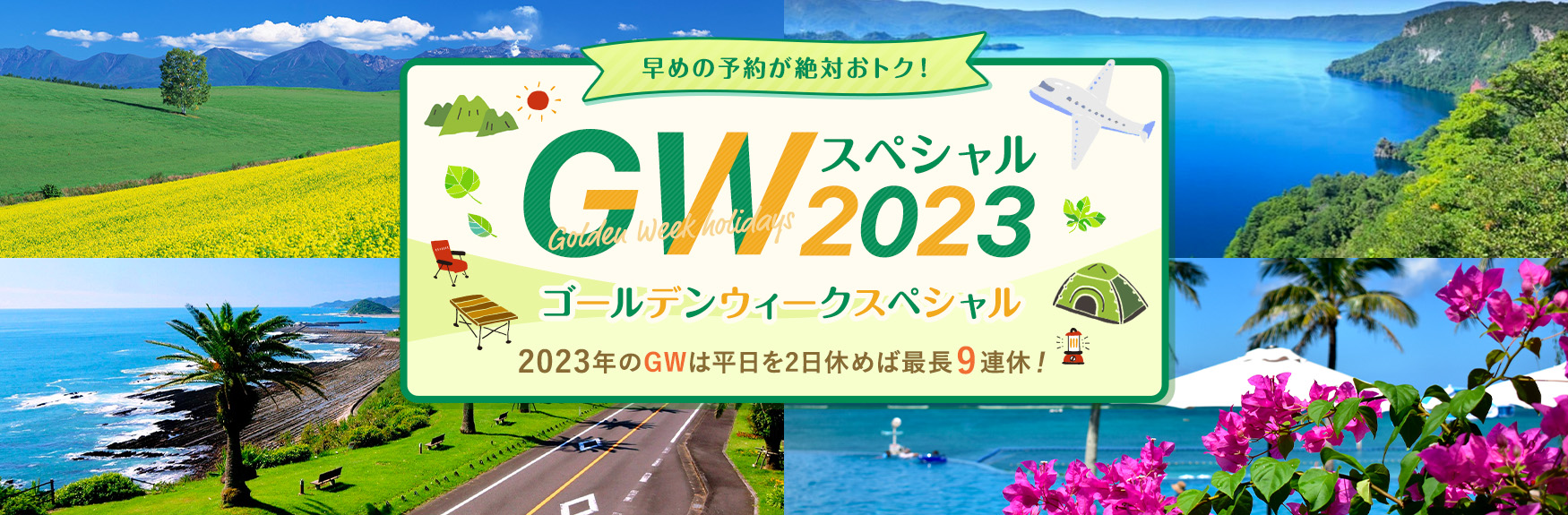 国内海外旅行を楽しく格安に | JJTour【東京発】