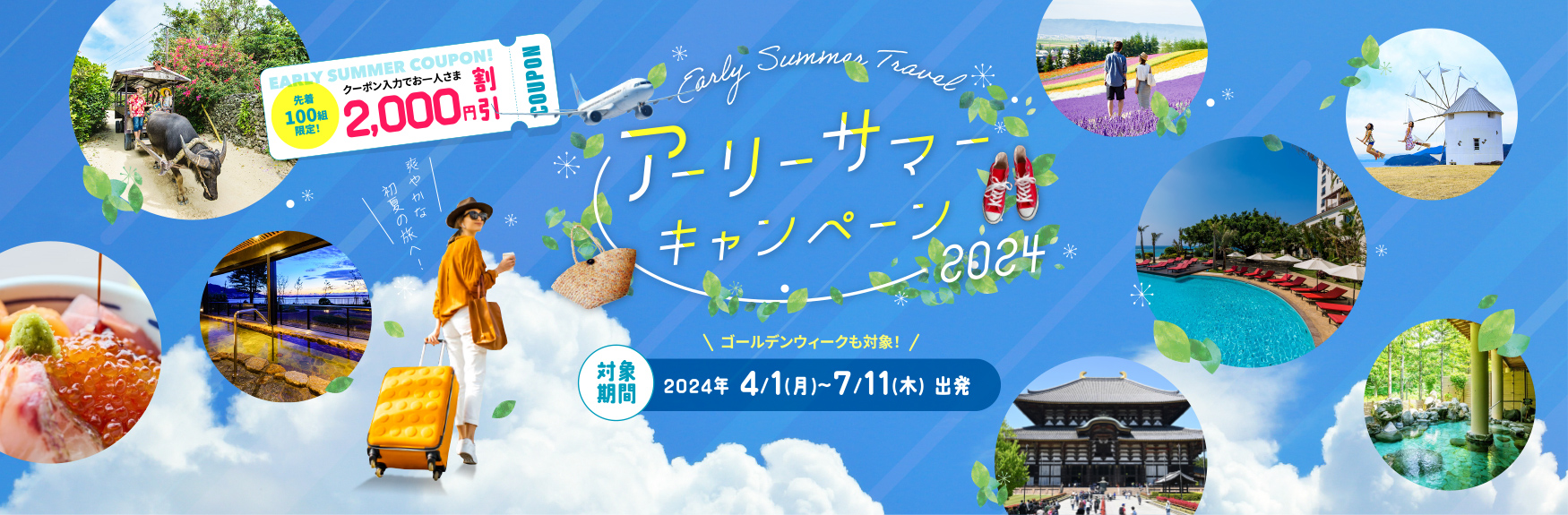 国内海外旅行を楽しく格安に | JJTour【東京発】