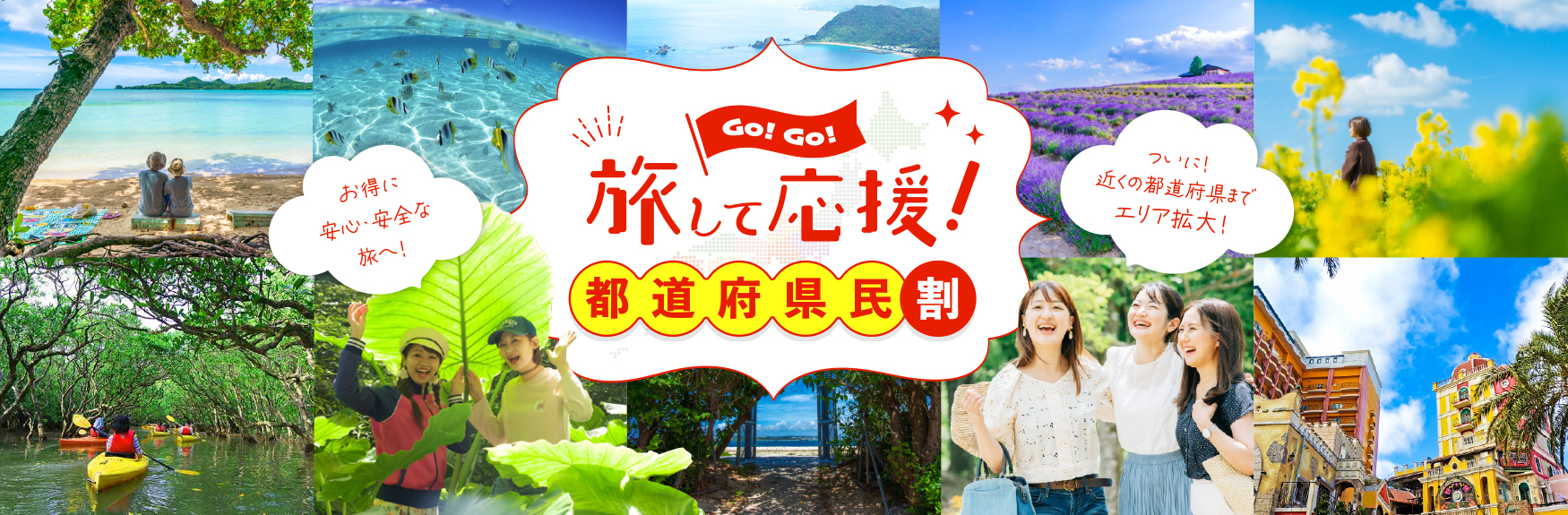 国内海外旅行を楽しく格安に | JJTour【東京発】