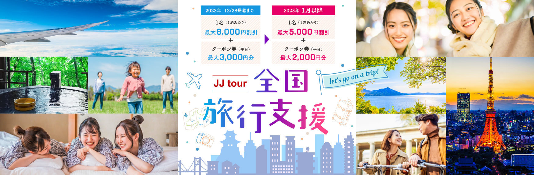 国内海外旅行を楽しく格安に | JJTour【那覇発】