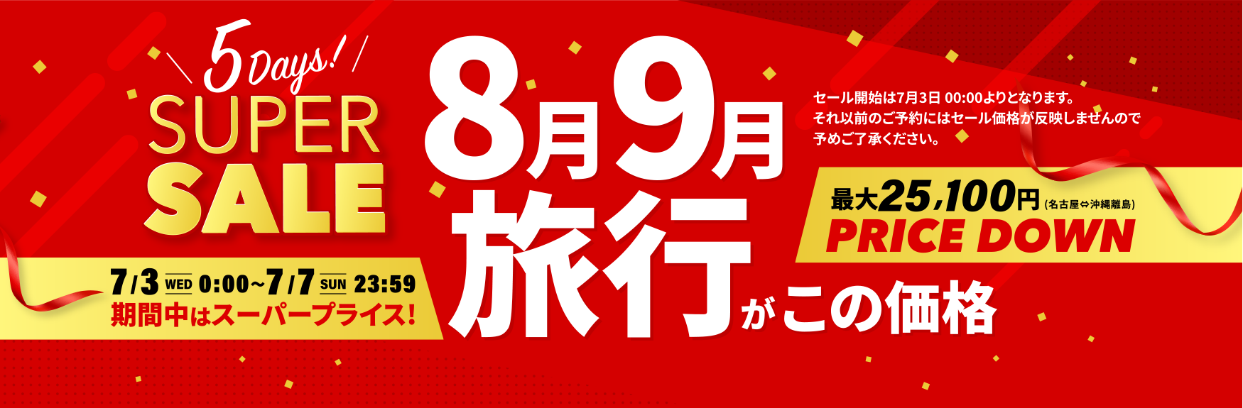国内海外旅行を楽しく格安に | JJTour【東京発】